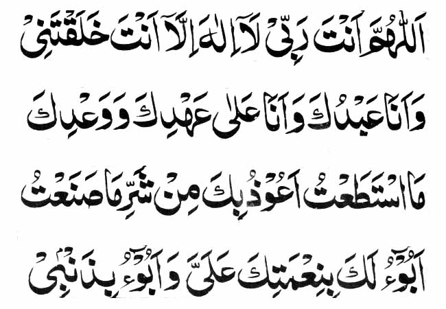 DbuNk: SAYYIDUL ISTIGHFAR (Raja Istighfar)