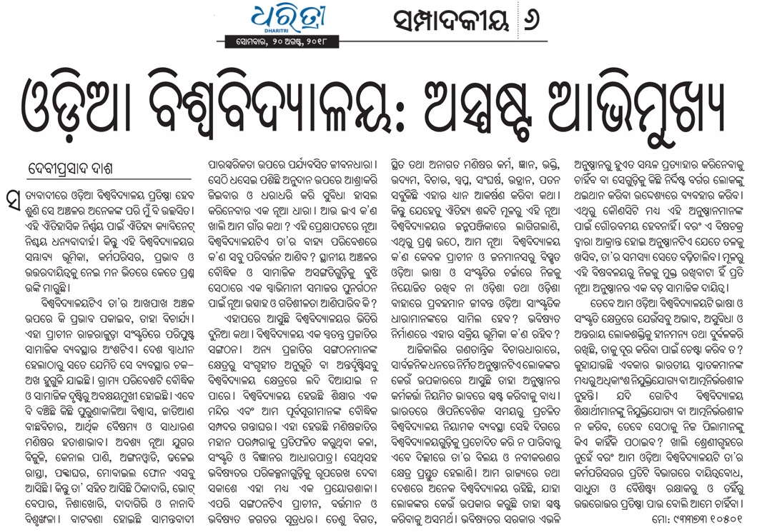 DP's Script: Odia University