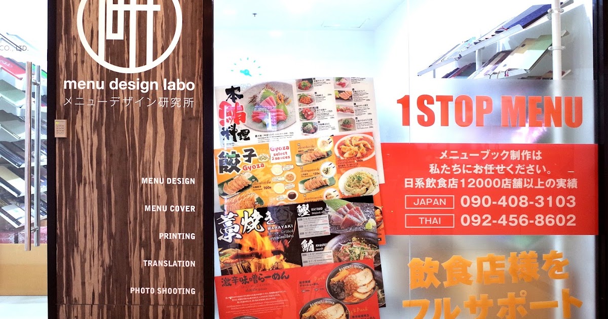 WINGOOD menu design labo