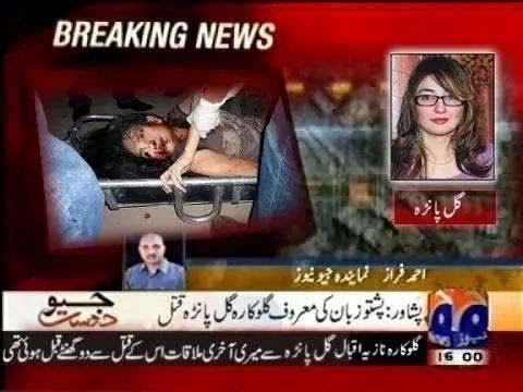 News about Gul Panrra Death..