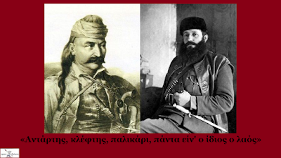 PATRINAKI: 25η ΜΑΡΤΙΟΥ 1821 : ΠΟΙΟΙ ''ΟΛΟΙ ΜΑΖΙ''....ΡΕ ΖΑΓΑΡΙΑ