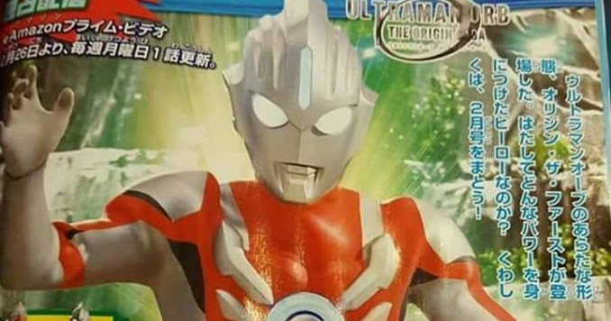 Ultraman Orb - Spin-off Title & New Form Revealed Plus New Look On Orb ...