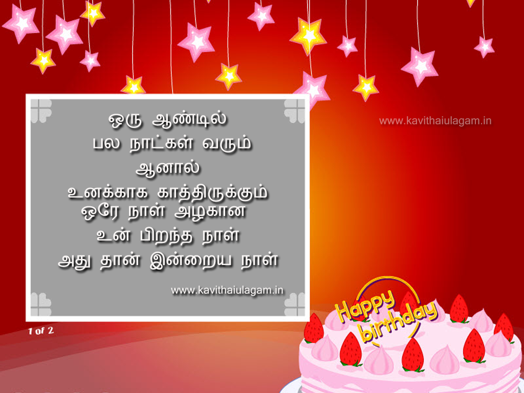 Associazione Tamil Birthday Kavithaigal Images associazione-tamil-birthday-kavithaigal-images