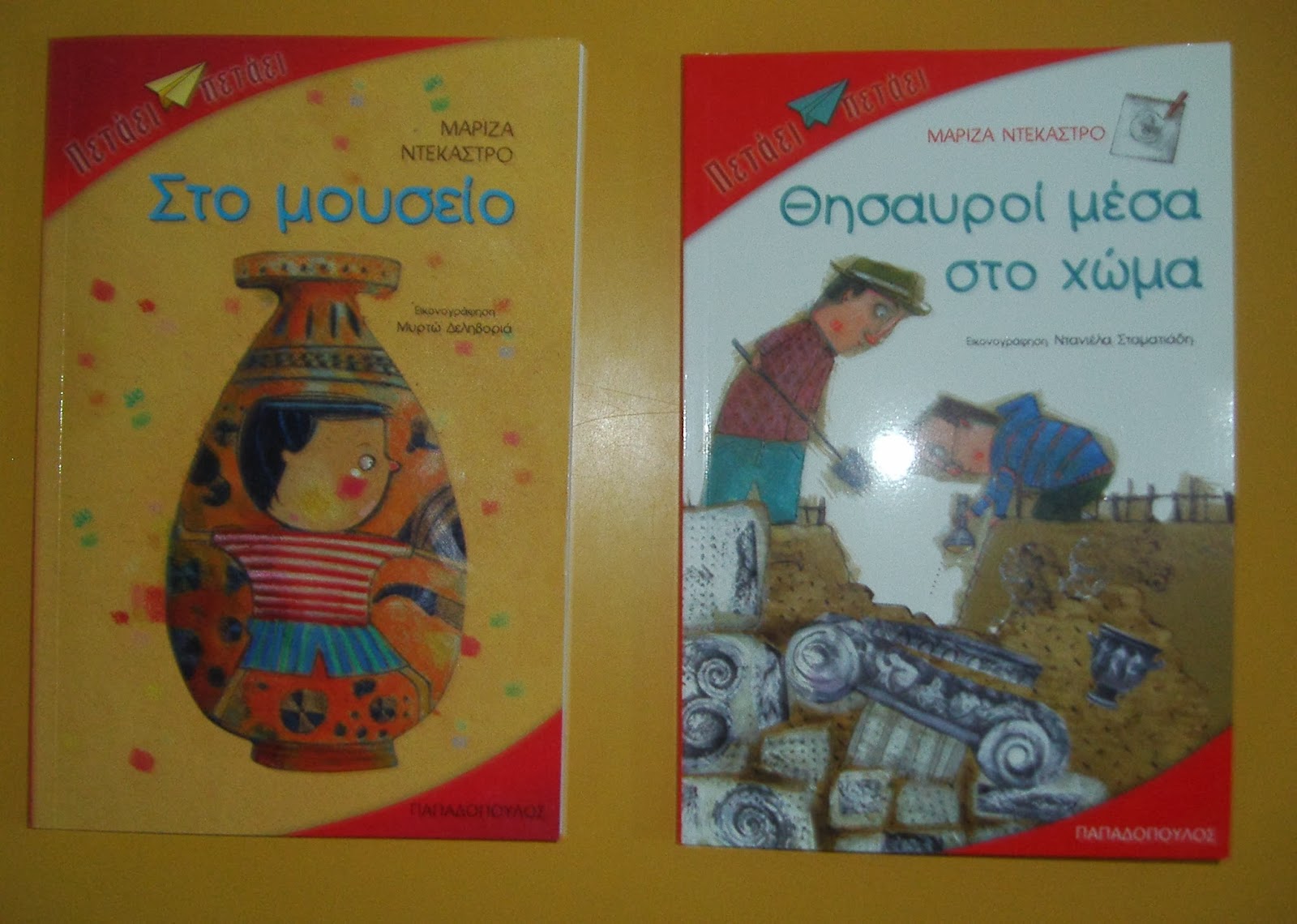 1o NΗΠIAΓΩΓEIO MEΓAΛOΠOΛHΣ: ΜΕ ΑΦΟΡΜΗ ΕΝΑ ΚΥΚΛΑΔΙΚΟ ΕΙΔΩΛΙΟ...
