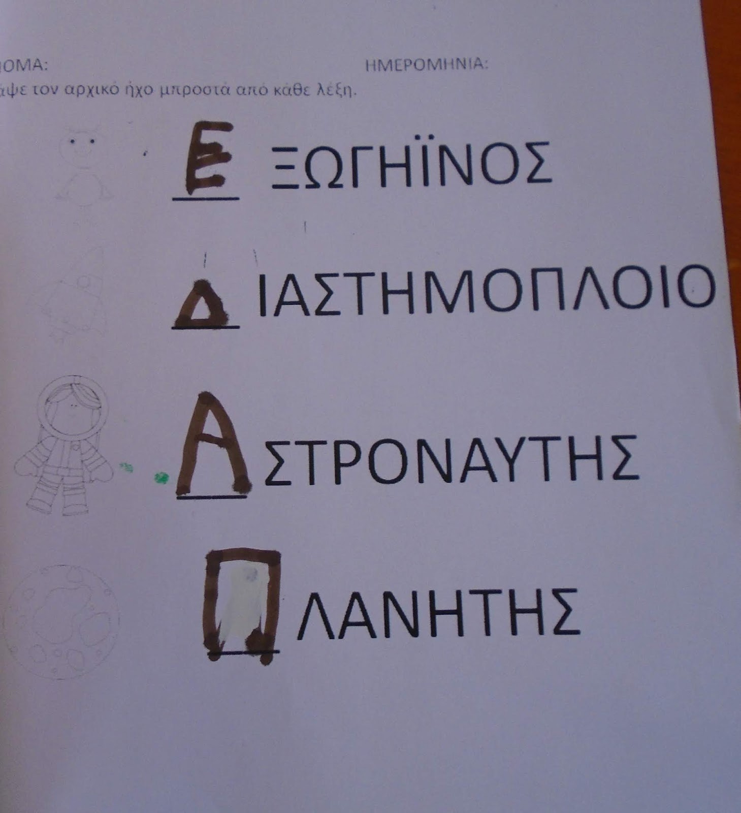 5 ΝΗΠΙΑΓΩΓΕΙΟ ΚΑΛΑΜΑΤΑΣ : ΤΟ ΒΙΒΛΙΟ ΤΩΝ ΠΛΑΝΗΤΩΝ