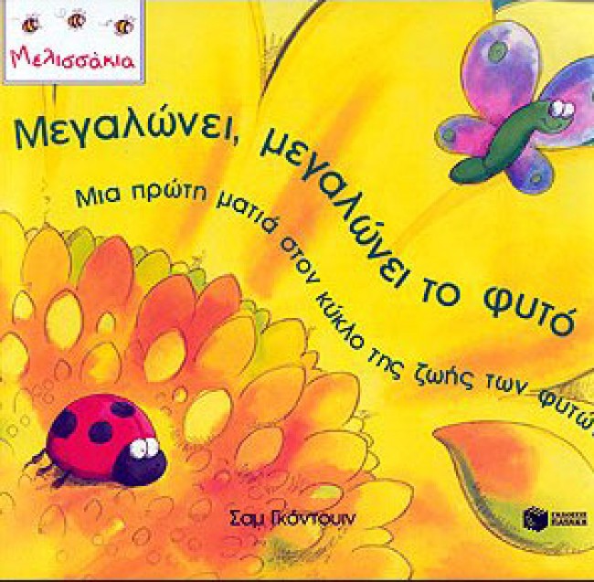 Η Νατα...Λίνα στο Νηπιαγωγείο: ΣΠΟΡΑ