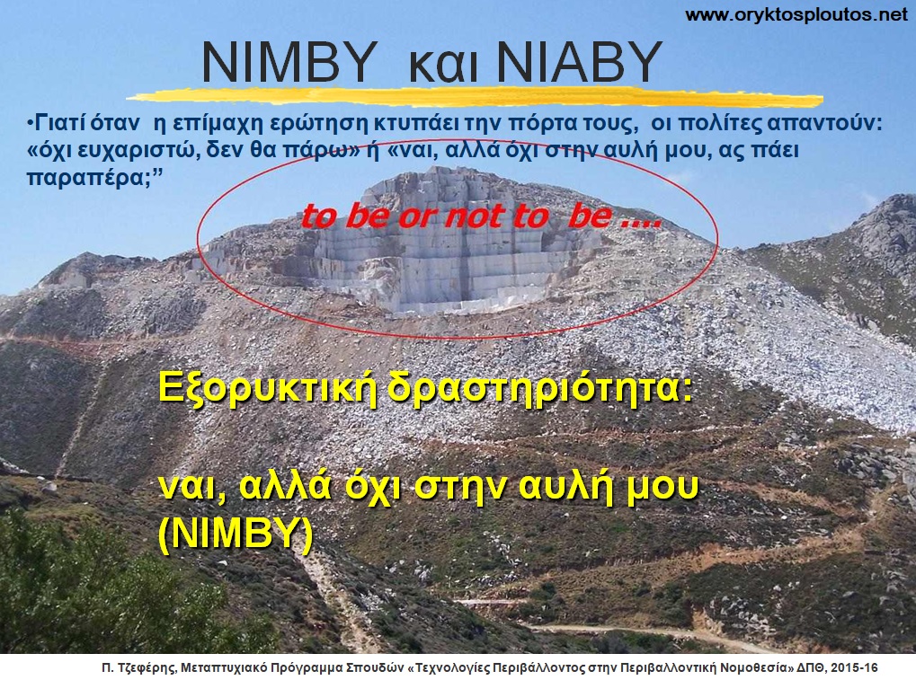 Τα μεταλλεία και ο περιβαλλοντικός δογματισμός! - Ελληνικός Ορυκτός Πλούτος