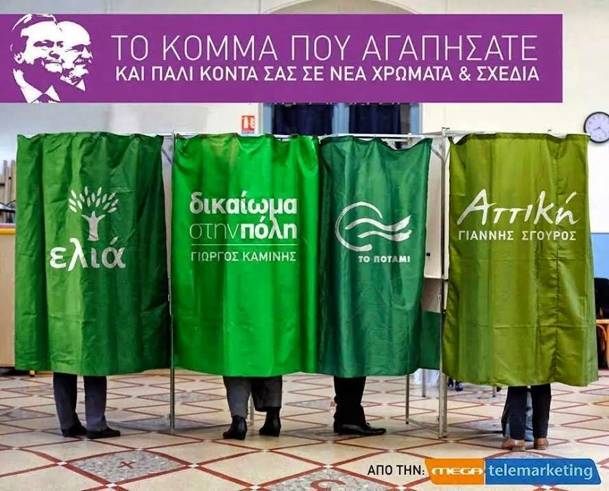 TA ΛΕΕΙ ΟΛΑ Η ΦΩΤΟΓΡΑΦΙΑ: ΤΟ ΠΑΣΟΚ ΕΙΝΑΙ ΕΔΩ... ΣΕ ΝΕΑ ΧΡΩΜΑΤΑ ΚΑΙ ...