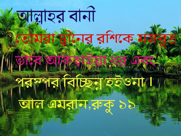 Hadith: BANGLA HADITH COLLECTION (1)