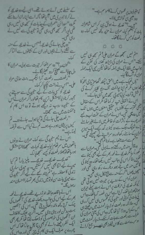 Kutab Library: Ek mein aur ek tum by Tanzeela Riaz Online Reading.