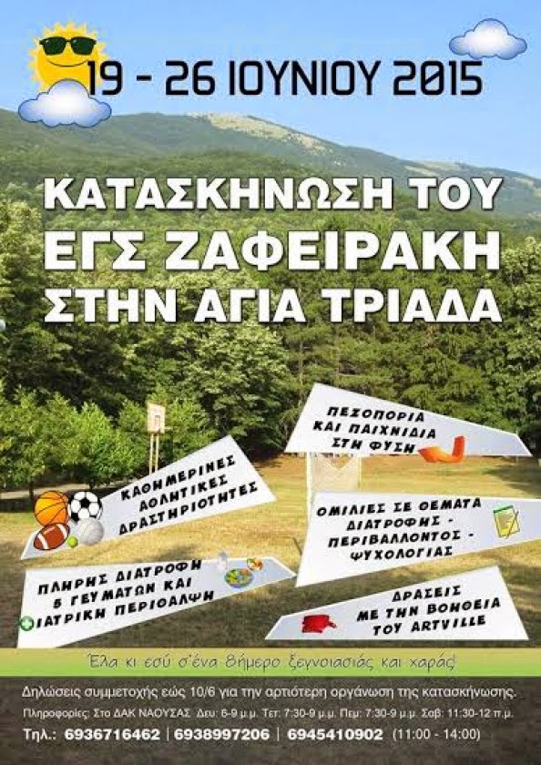Παρατηρητής Ημαθίας: Καλοκαιρινή κατασκήνωση στην Αγία Τριάδα από τον ...