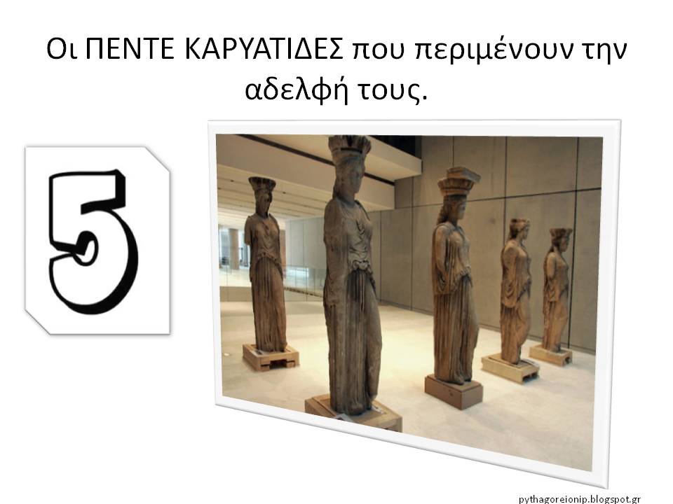 Πυθαγόρειο Νηπιαγωγείο: ΟΙ ΑΡΙΘΜΟΙ ΜΕΣΑ ΣΤΗΝ ΤΑΞΗ - ΑΡΙΘΜΗΤΑΡΙ ...
