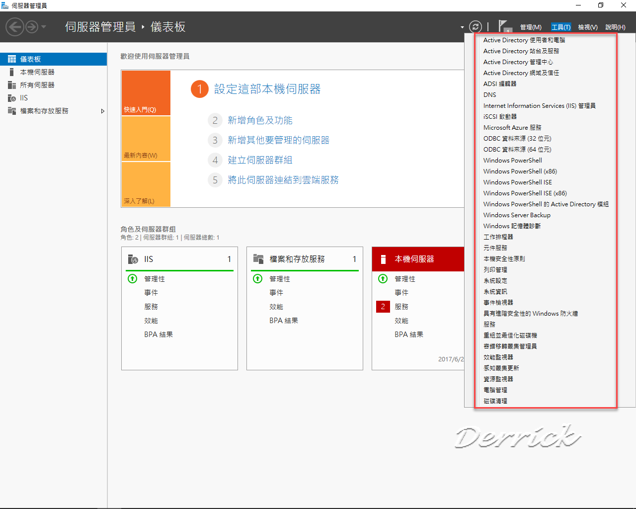 德瑞克:sql Server 學習筆記 Windows Server 安裝 遠端伺服器管理工具 Remote Server Administration Tools Rsat