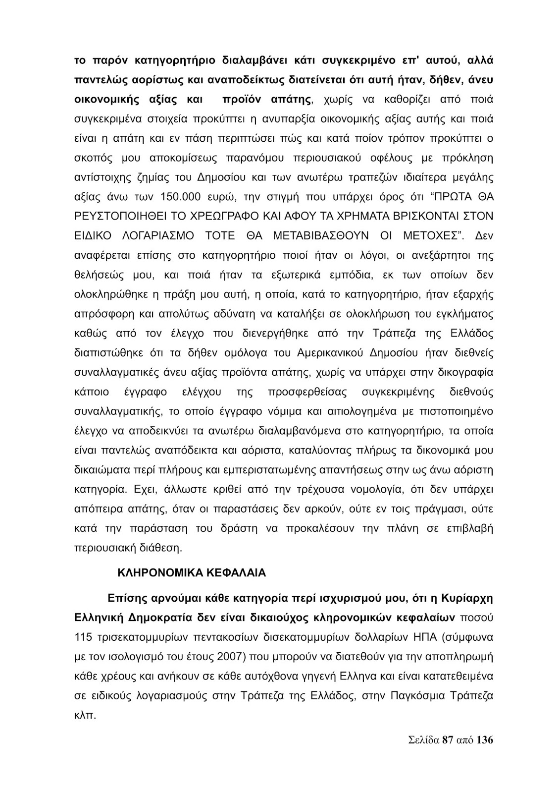 ΣΕΡΒΙΑ: ΑΠΟΛΟΓΗΤΙΚΟ ΥΠΟΜΝΗΜΑ ΑΡΤΕΜΗ ΣΩΡΡΑ