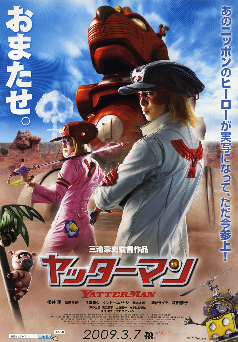 OishiiThoughts: Yatterman Movie Review