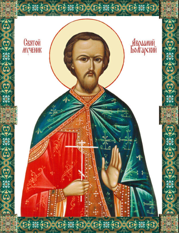 The Heavy Anglophile Orthodox: Holy Martyr Abraham of the Volga Bulghars