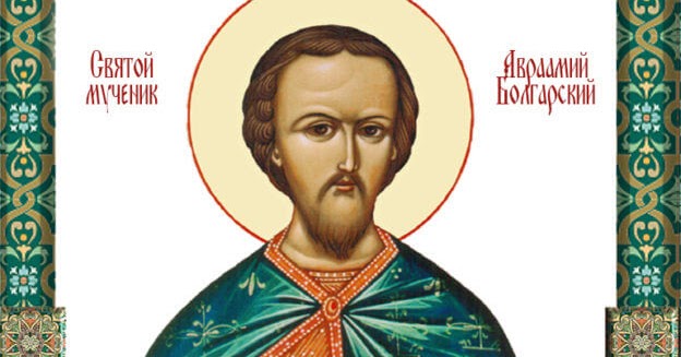 The Heavy Anglophile Orthodox: Holy Martyr Abraham of the Volga Bulghars