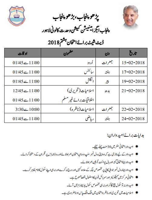 PEC 8th Class Date Sheet 2018 Download | Education Motto | English ...