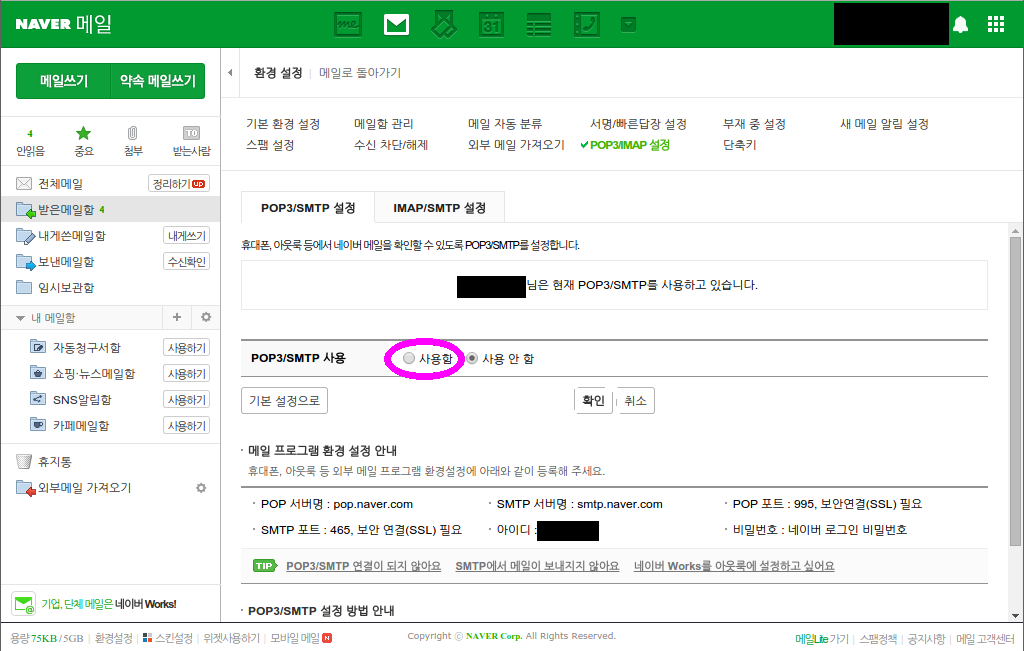 Send/Receive Naver Mail in G-mail