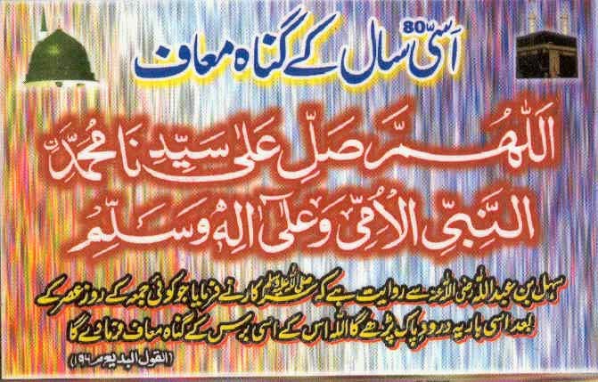 Durood Pak Collection: Durood Pak Collection