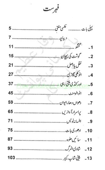 Gudi ki Kahani by Mumtaz Mufti | Free Urdu Books Downloading, Islamic ...