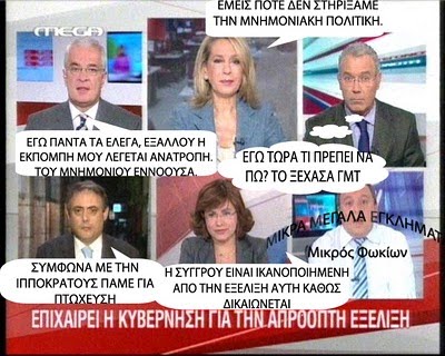 ΠΑΝΕΛΛΗΝΙΑ ΕΝΩΣΗ ΕΚΠΑΙΔΕΥΤΙΚΩΝ ΠΟΛΥΤΕΚΝΩΝ: Η δημοκρατία πέθανε... Ζήτω ...