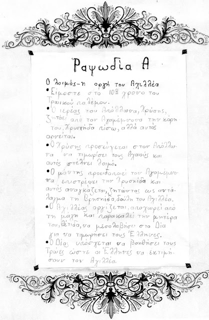 Filo Β Logos Μυτάκειον Ιστολόγιον Φεβρουαρίου 2017