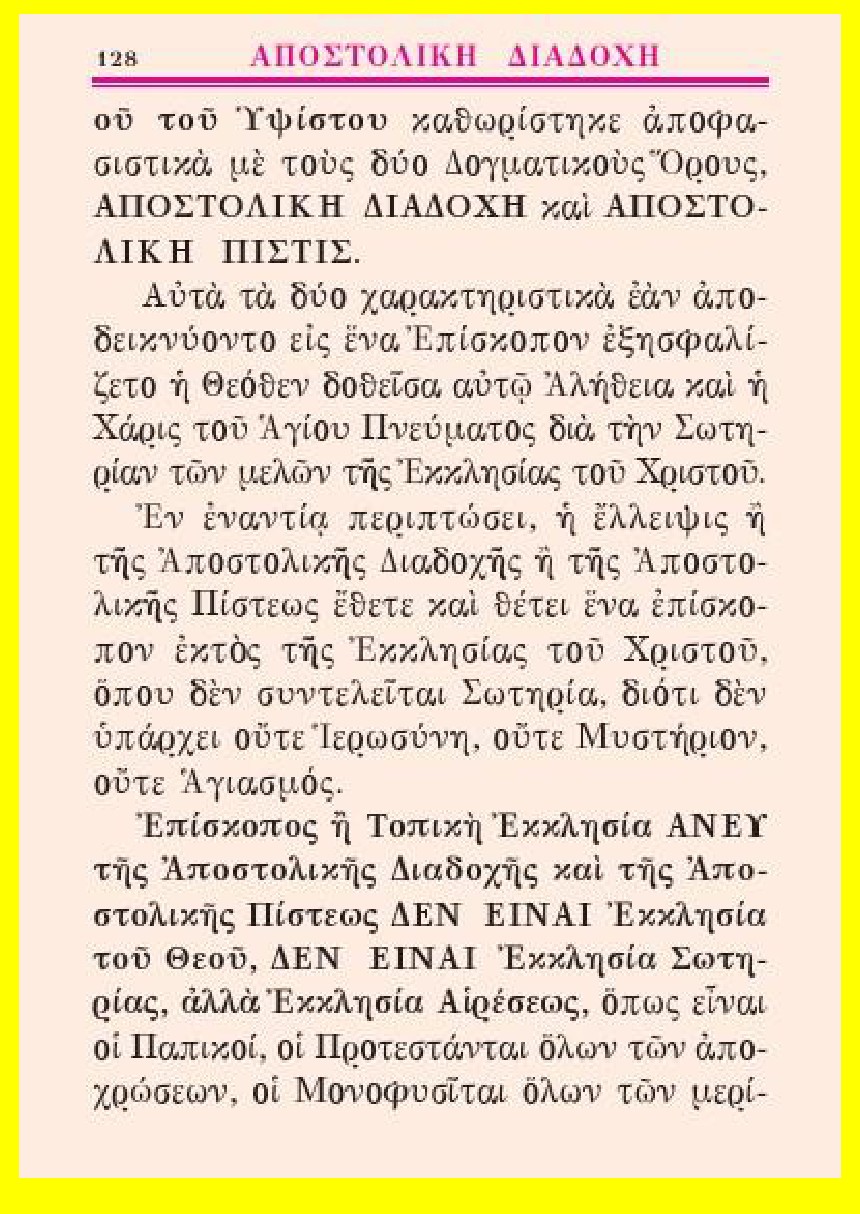 ΧΡΙΣΤΙΑΝΙΚΗ ΟΡΘΟΔΟΞΗ ΠΙΣΤΗ: ΕΓΚΟΛΠΙΟΝ ΟΡΘΟΔΟΞΟΥ ΠΙΣΤΕΩΣ ΠΕΡΙ ΤΟΥ ...