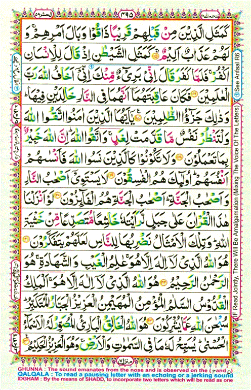 Gateway to Quran: Colour Coded Quran - Para 28