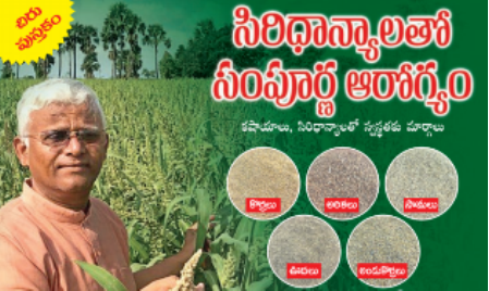 Millets In Telugu