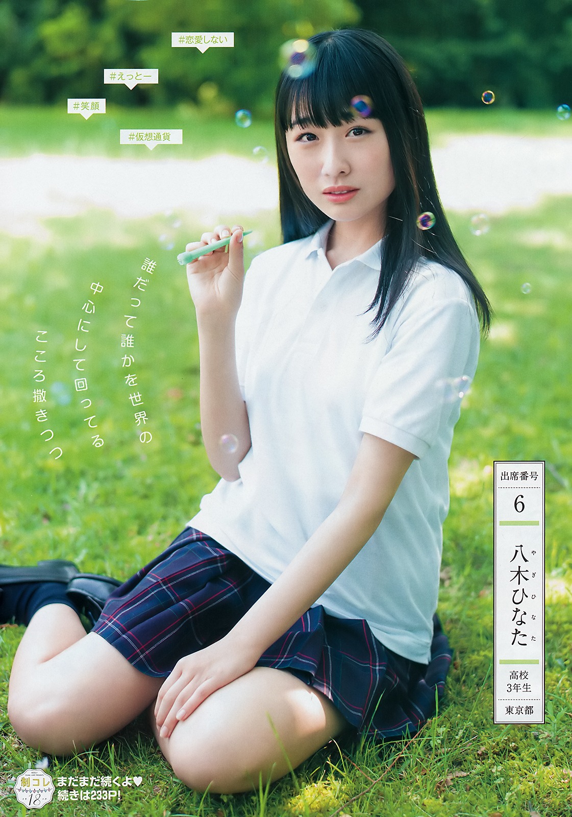 Gravure Grand Prix, Young Jump 2018 No.30 (週刊ヤングジャンプ 2018年30号) - Idol ...