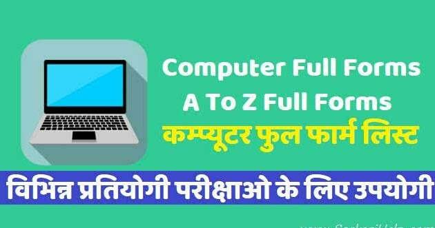 👉Computer Full Forms A To Z Full Forms