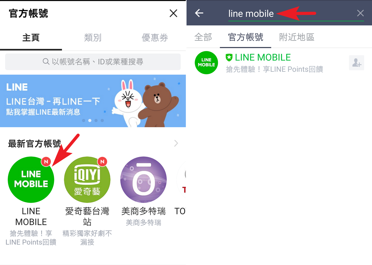 LINE MOBILE 正式上線，每月 299 元 4G 吃到飽