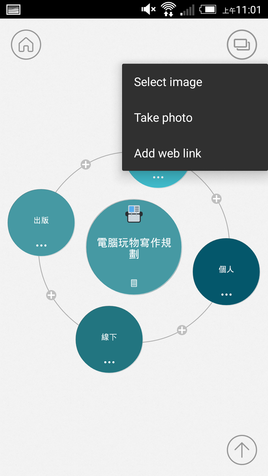 改變手機上的心智圖法： Mindly 畫出創新的腦內宇宙