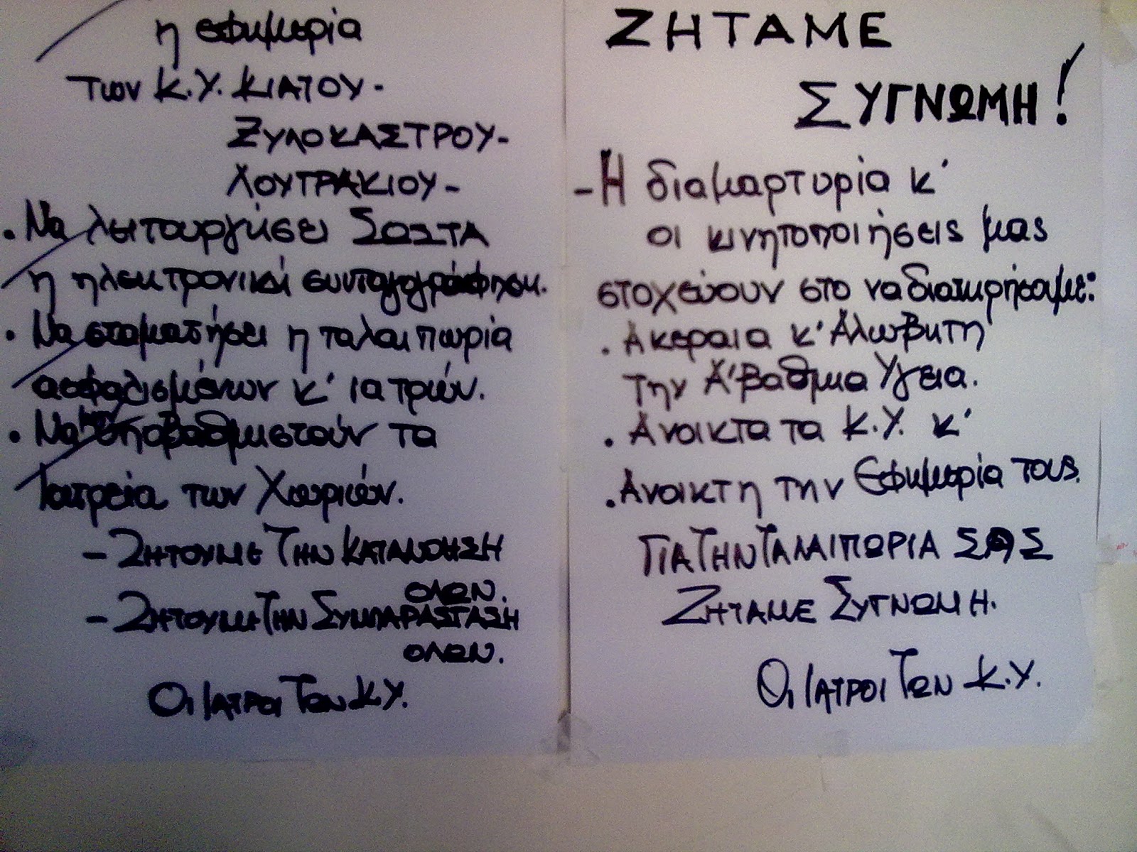 kato diminio: κεντρο υγειας κιατου σημερα
