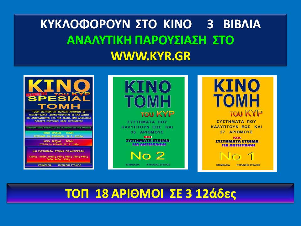 ΣΥΣΤΗΜΑΤΑ ΜΕΤΑΒΛΗΤΑ ΓΙΑ ΤΖΟΚΕΡ ΛΟΤΤΟ ΚΙΝΟ ΣΤΟΙΧΗΜΑ ΕΧΤΡΑ 5 SUPER3 ΠΡΟΠΟ ...
