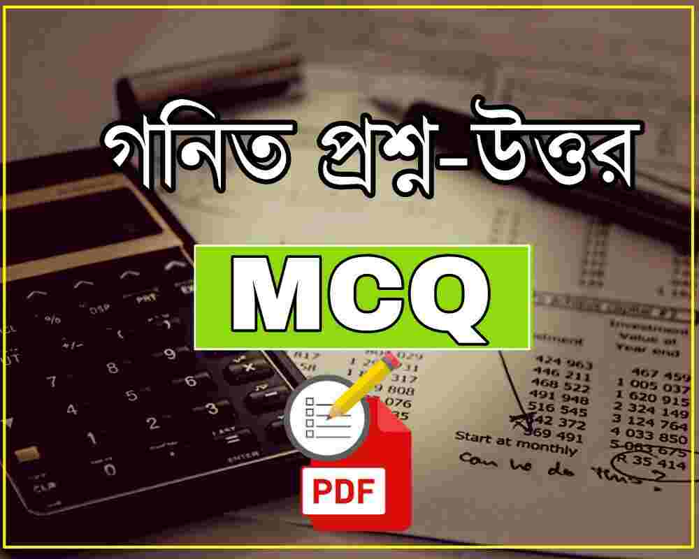 Math MCQ Questions Answers In Bengali PDF math-mcq-questions-answers-in-bengali-pdf