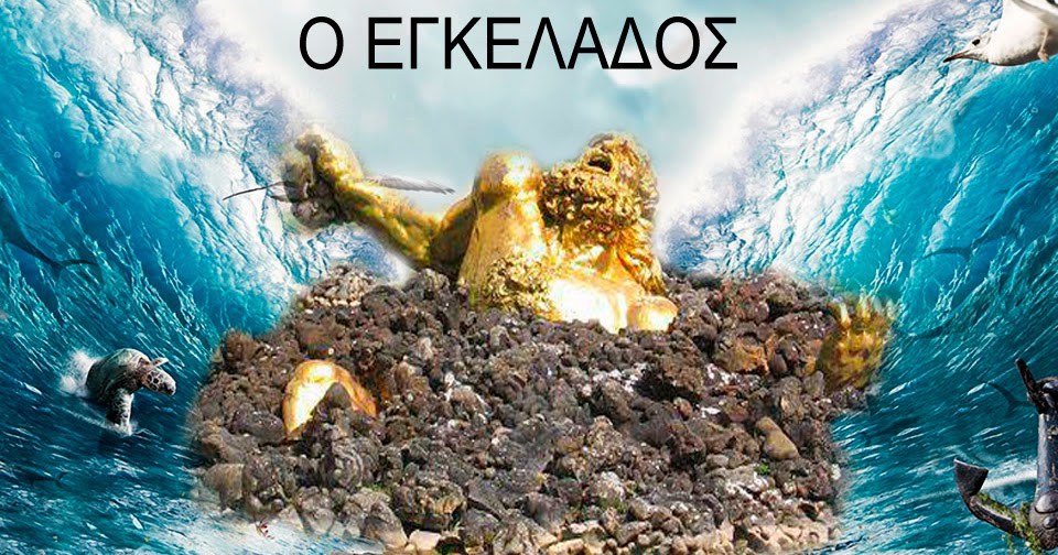 1ο Ολοήμερο Νηπιαγωγείο Αταλάντης ΔΕ ΦΟΒΑΜΑΙ ΤΟ ΣΕΙΣΜΟ
