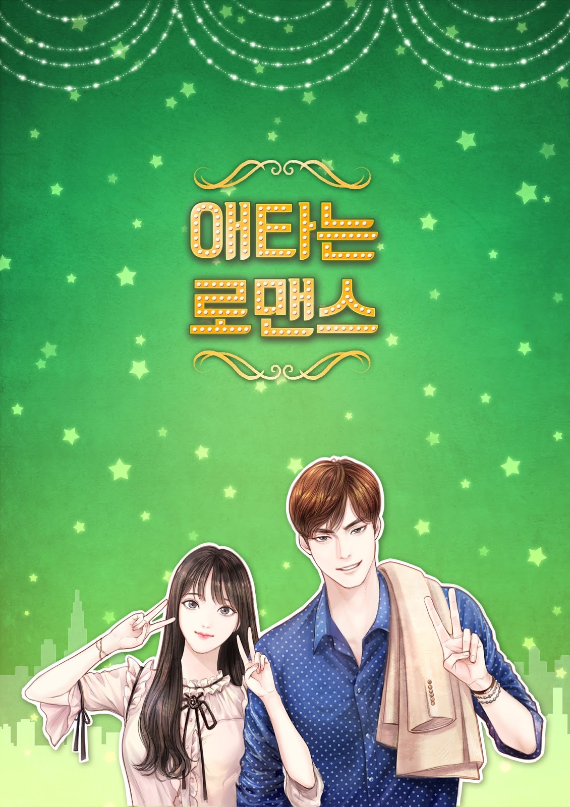 The soul of drama: My Secret Romance (2017)