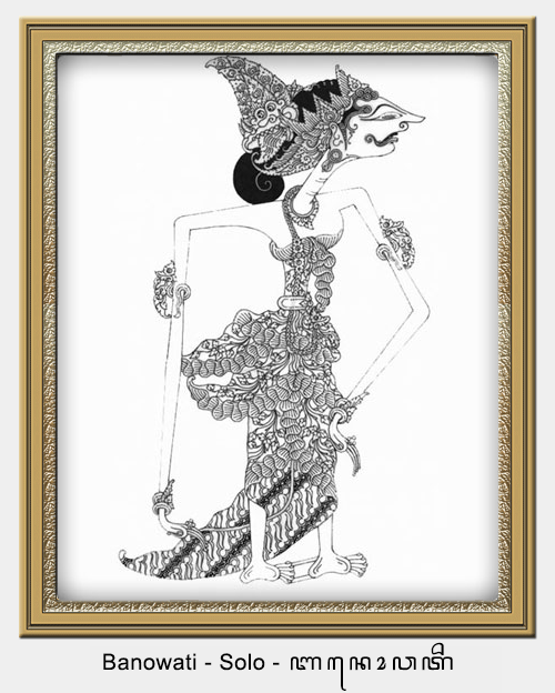 Dewi Banowati - Kumpulan Cerita Wayang