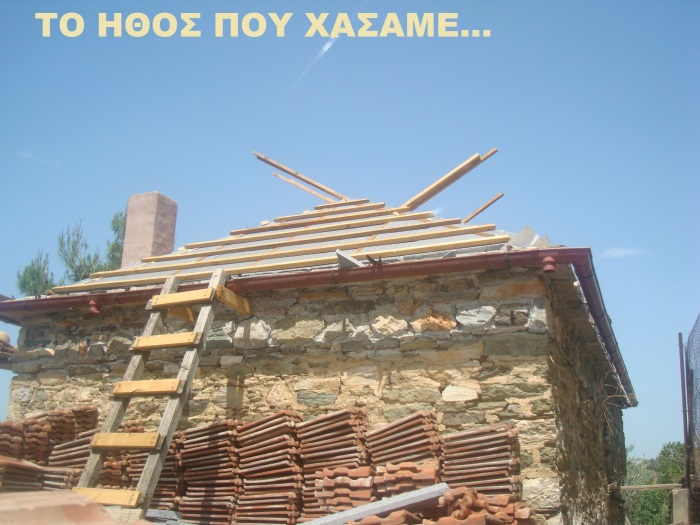 TΟ ΗΘΟΣ ΠΟΥ ΧΑΣΑΜΕ...: Νοσταλγοί της εποχής του "εμείς"......