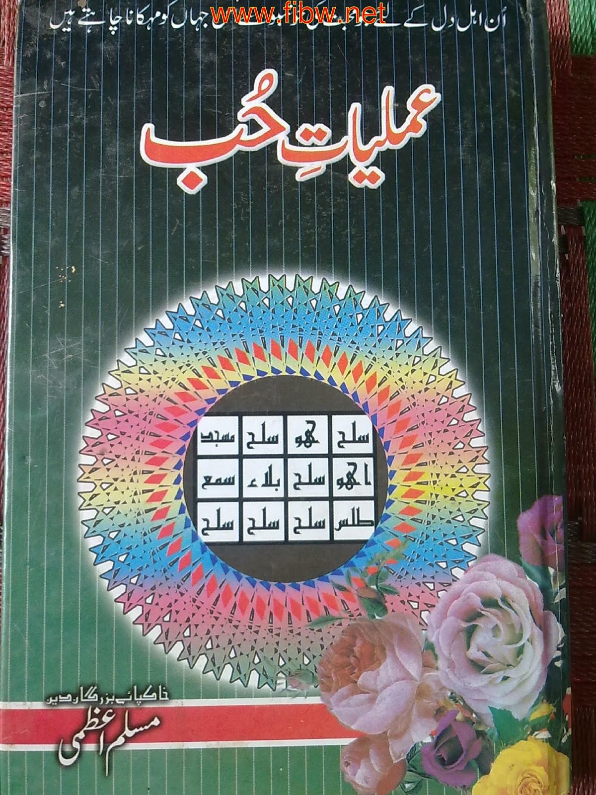 amliyat e hub by Muslim azmi pdf book - free islamic books world