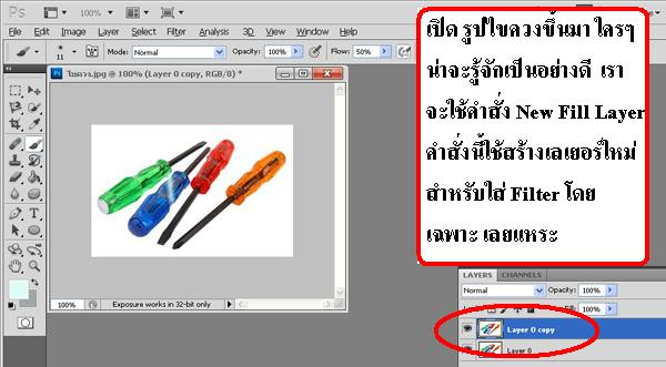wichagraphic สอนแต่งภาพฟรี Photoshop,Illustrator,Lightroom: New Fill Layer