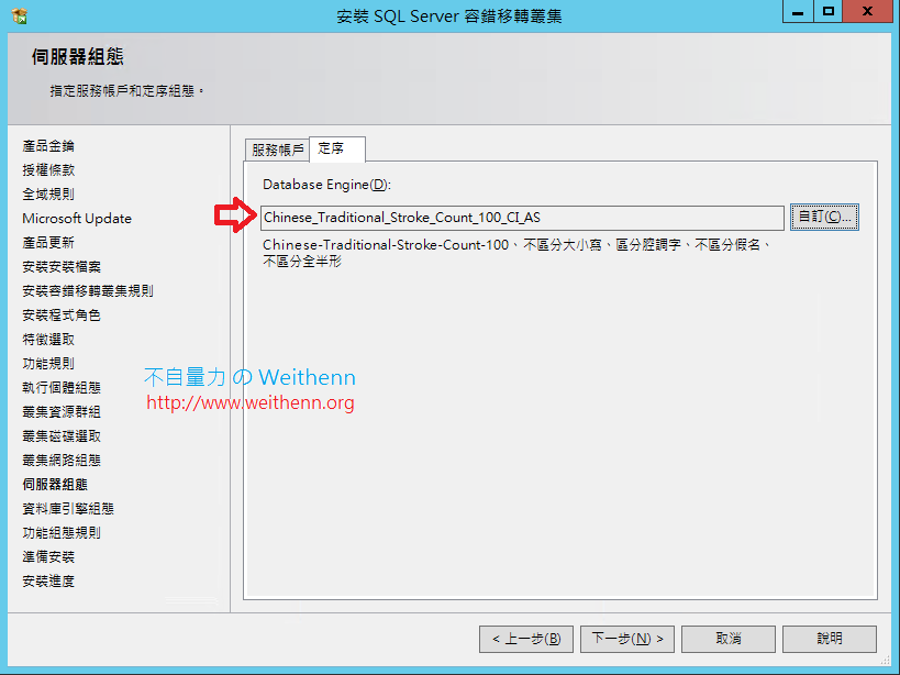 Sql Server 2014 Sp1 Fci 實作筆記 ~ 不自量力 の Weithenn