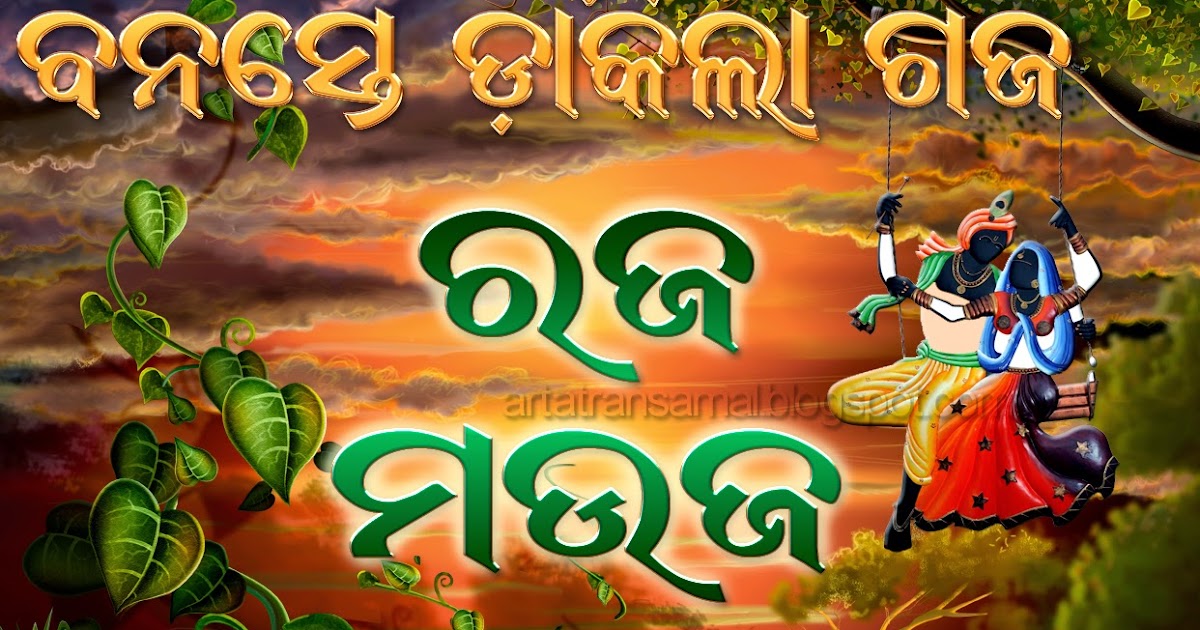 Raja Parba (Raja Festival) Odisha