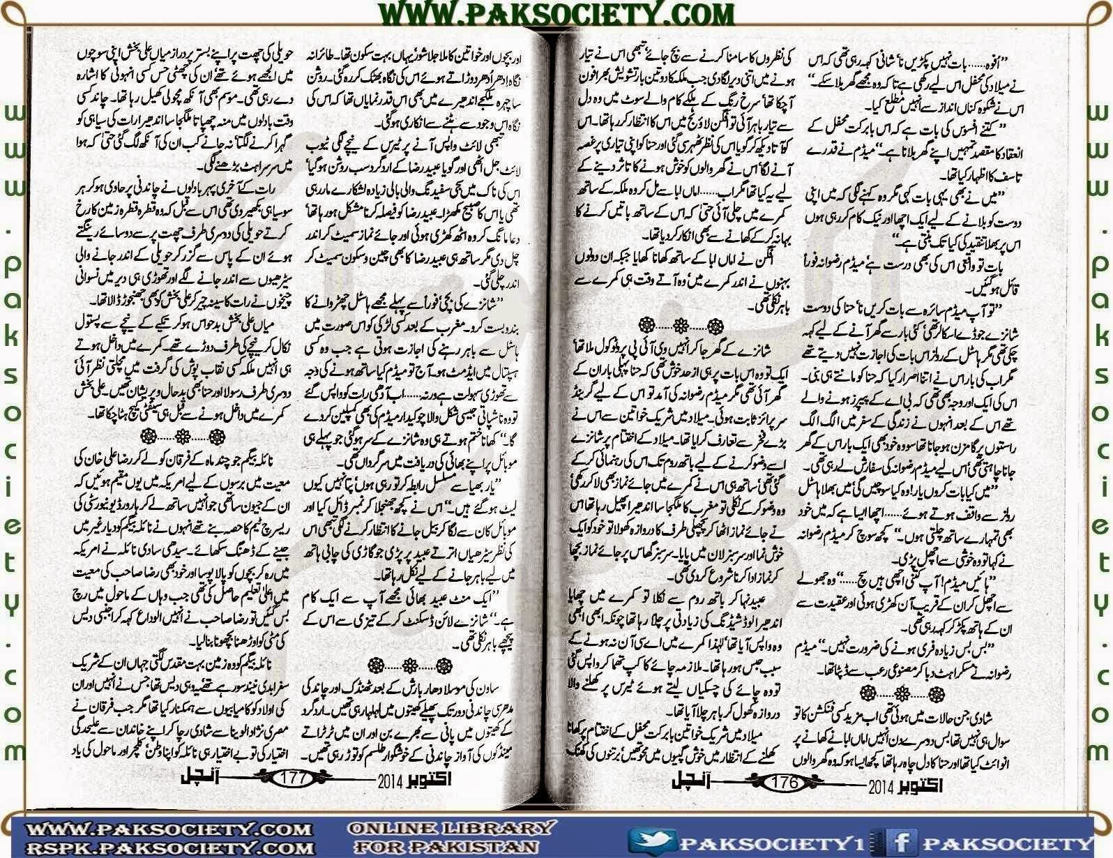 Free Urdu Digests: Shikast e arzoo by Aneeqa Malik Online Reading.