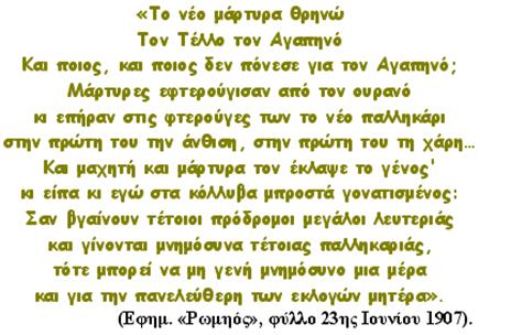 Ο Μακεδονομάχος καπετάν Άγρας (ΤΕΛΛΟΣ ΑΓΡΑΣ ΣΑΡΑΝΤΟΣ ΑΓΑΠΗΝΟΣ 1880 ...