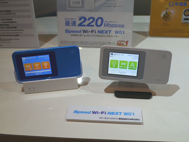Speed Wi-Fi NEXT W01に下り最大220Mbpsに対応させるアップデートが配信開始 | GAPSIS