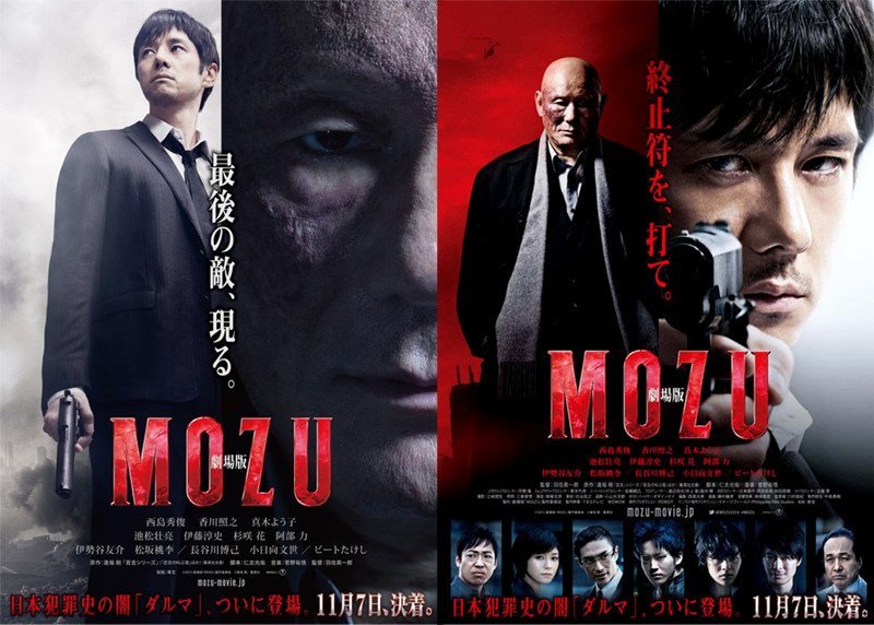 Mozu The Movie