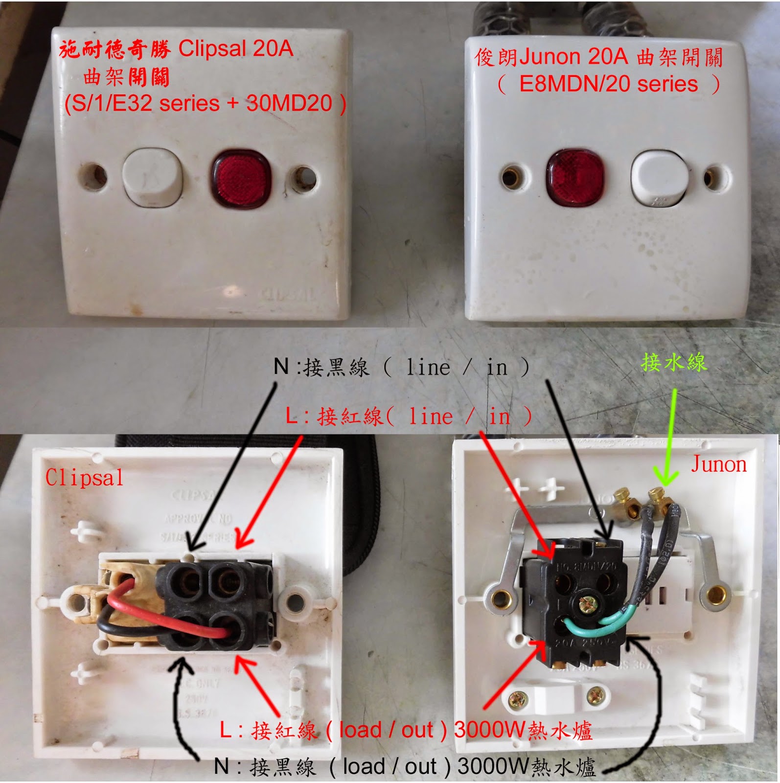 家居電器常識: 如何接駁施耐德奇勝(Clipsal)和俊朗(Junon)20A曲架開關